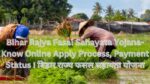 Bihar Rajya Fasal Sahayata Yojana- Know Online Apply Process, Payment Status I बिहार राज्य फसल ...